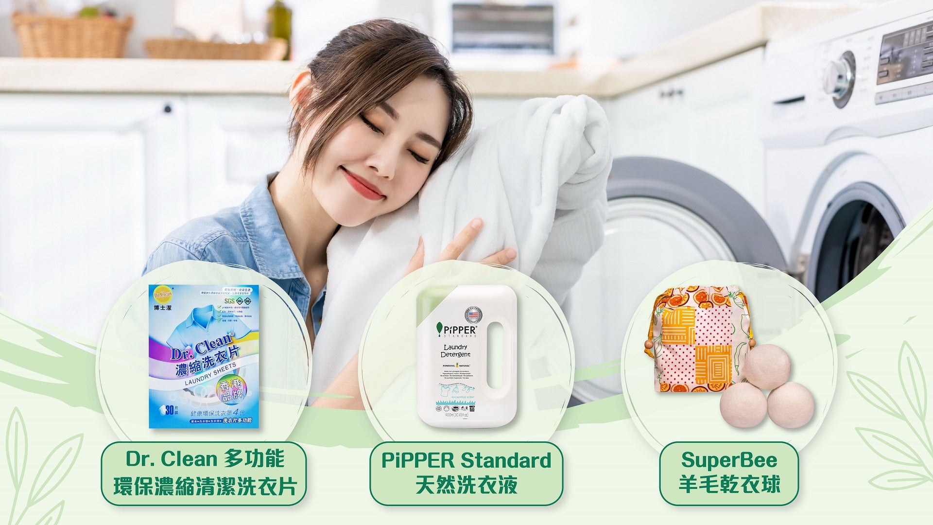 The Pure and Natural Laundry Series – greenstore.hk