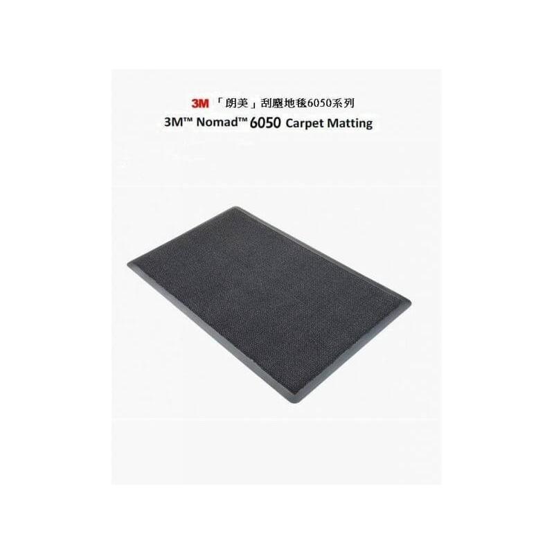 3M® Scraper Matting 6050 – greenstore.hk
